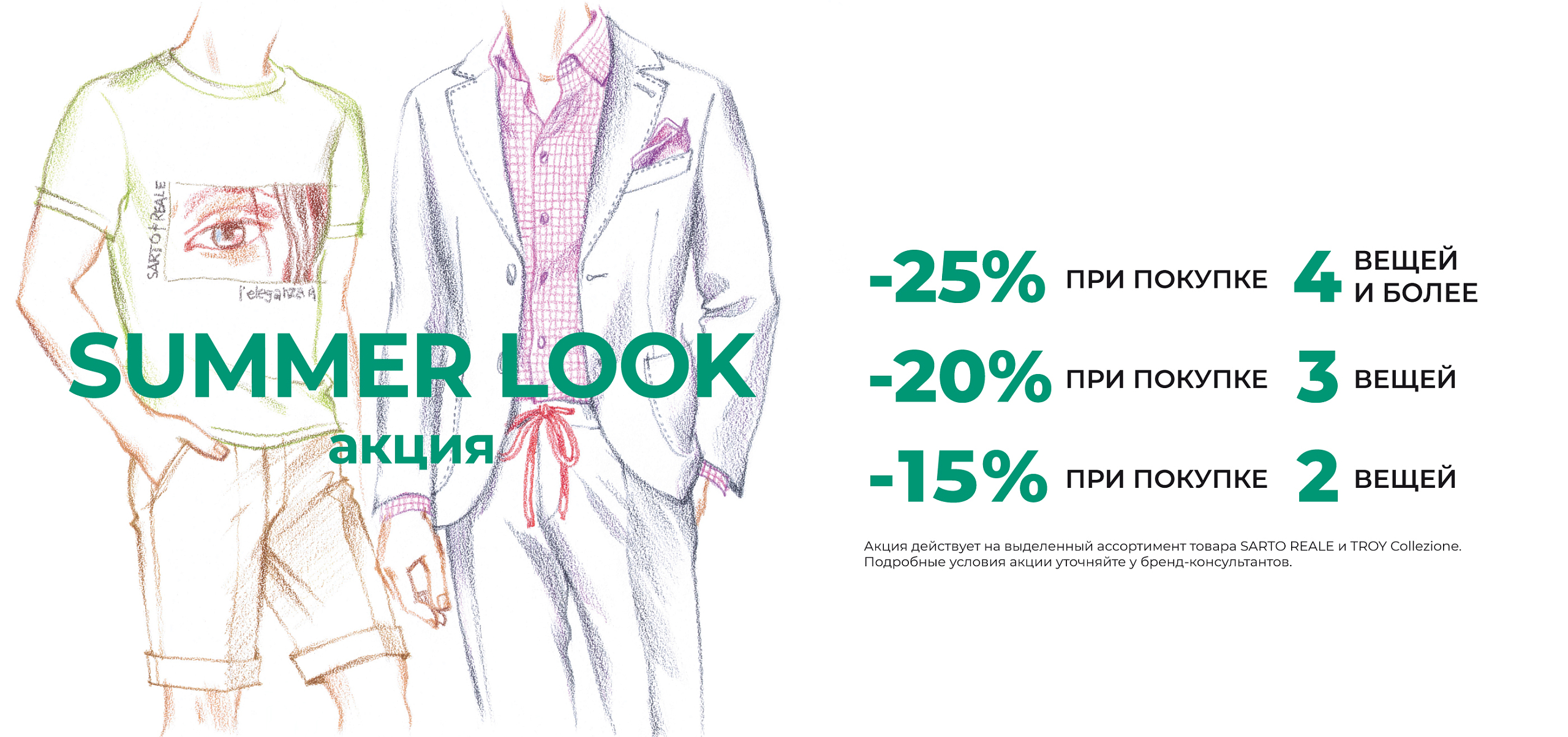 Sarto Reale | Итальянская мужская одежда купить в салонах Москвы и ...